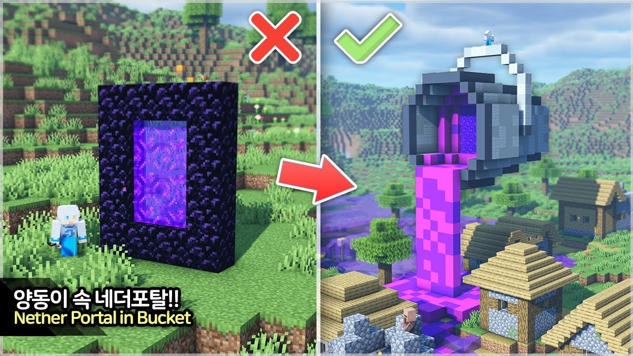 ⛏️ Minecraft Tutorial :: 🪣 Nether Portal in the Bucket - [마인크래프트 양동이 속 ...