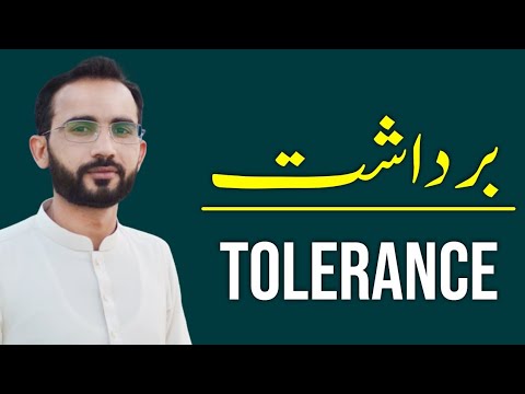 What is TOLERANCE? | Tolerance Speech in Urdu | Tolerance Essay