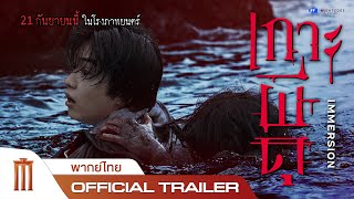 Immersion streaming: where to watch movie online?