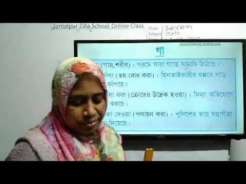 Class 7, Bangla 2nd Paper, Different meaning of Words