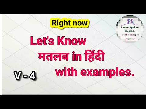 Right now meaning in Hindi, right now ka Matlab kya hota hai #spokenenglish #improve