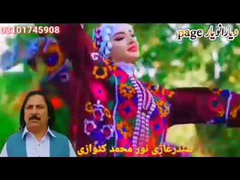 Noor muhammad katawazi new song 2020