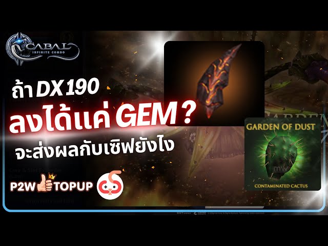 ถ้าเกิด DX190 ใหม่ ให้ใช้ได้แค่ GEM ? | Cabal : Infinite Combo | วิดีโอ ...