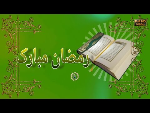 Ramadan Mubarak Wishes, in Urdu, Greetings, Ramzan, Whatsapp Status Video