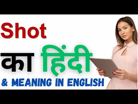Shot Ka Kya Matlab Hota Hai | Shot Meaning in Hindi