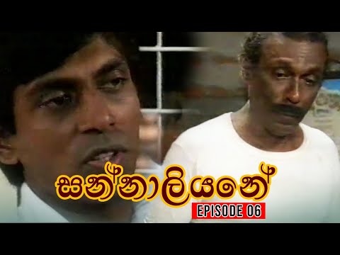 Sannaliyane Episode 6 | 2020-01-08