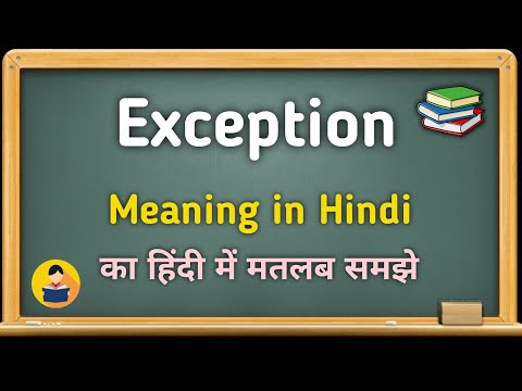 Exception meaning in Hindi | Exception ka matlab kya hota hai