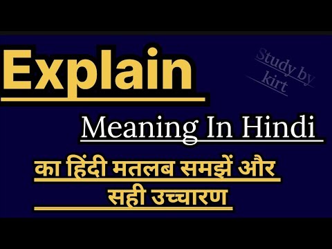 Explain meaning in hindi || Explain ka matlab kya hota hai || Explain का हिंदी मतलब क्या होता है।