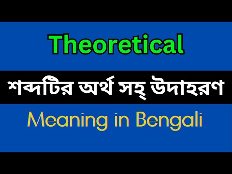 Theoretical Meaning in Bengali/Theoretical Mane Ki, Theoretical Explain in Bengali