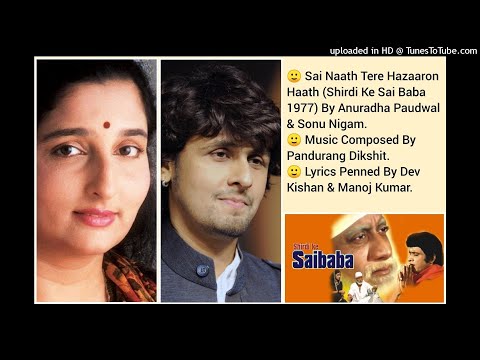SAI NATH TERE HAZAARON HAATH (SHIRDI KE SAIBABA 1977) BY ANURADHA PAUDWAL & SONU NIGAM