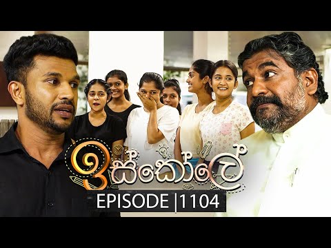 Iskole Episode 1104 | 2025-06-05
