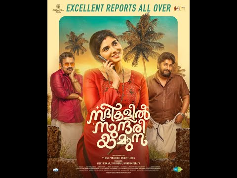 Nadhikalil Sundari Yamuna Malayalam Full Movie | Dhyan Sreenivasan | Aju Varghese | Comedy Movie