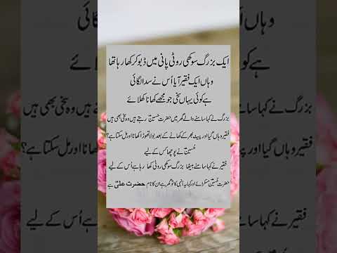 Urdu Islamic Poetry | Islamic golden words | quotes about life #shortsviral #trend #urduislamicquote
