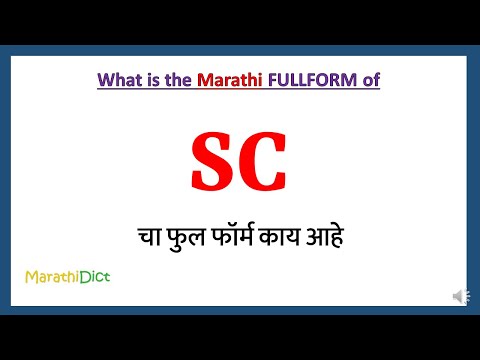 SC Caste Full Form in Marathi | SC Caste cha full form kay aahe | SC Caste Marathi Full Form |