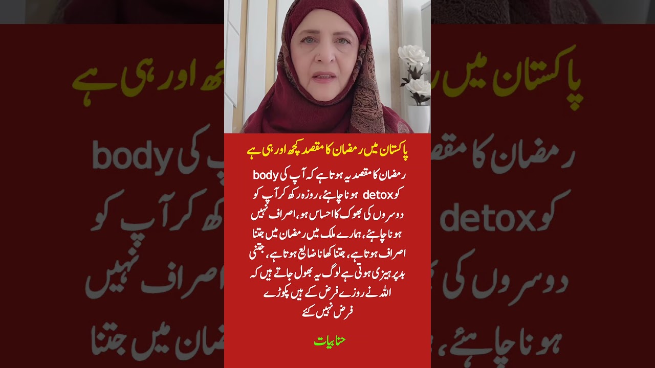 Ramadan Reality Check: Fasting Is Farz, Not Pakoras! | Powerful Message by Hina Bayat