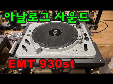 EMT 930 ST + TSD15 and 929 Tonearm Studio Turntable Vintage | Reverb