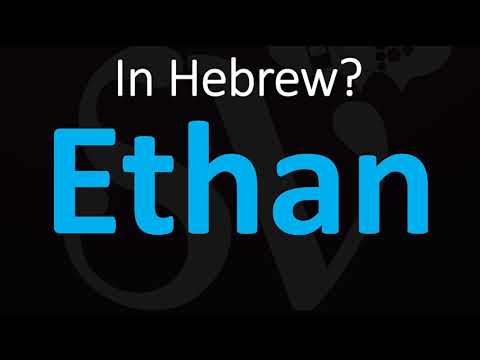 Eitan: How to Pronounce Ethan in Hebrew?