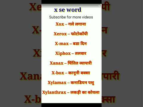 x se word । x se word meaning। x se shuru hone wale English word। Words that start with x by sp sir