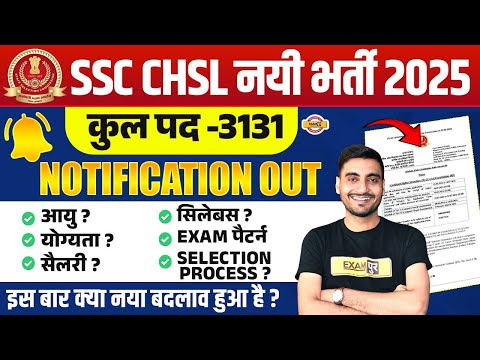 SSC CHSL NOTIFICATION 2025 | SSC CHSL NEW VACANCY 2025 | SSC CHSL SYLLABUS 2025 - VIVEK SIR
