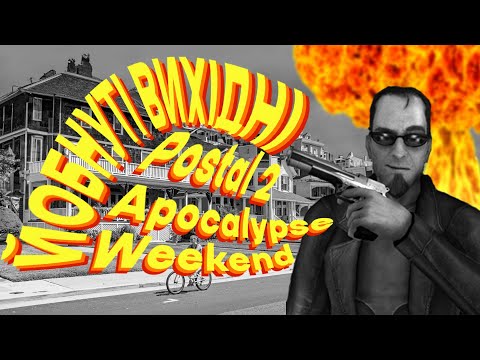 Steam Community :: Video :: Не шкодую що пройшов Apocalypse Weekend ...