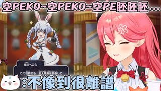 [閒聊] 震撼！Peko Miko又同框拉！！！ - PTT評價