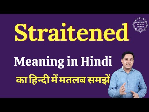 Straitened meaning in Hindi | Straitened ka matlab kya hota hai | English vocabulary words