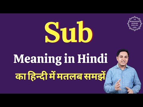 Sub meaning in Hindi | Sub ka matlab kya hota hai | English vocabulary words