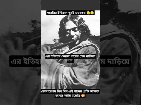 এই গানের ইতিহাস কেকে জানো? #life #lyrics #lyricvideo #lyricsstatus #caption