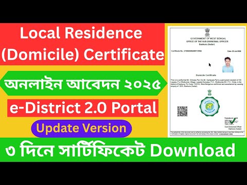 Local Residence (Domicile) Certificate Online Apply Process in West Bengal 2025 | Step By Step Guide