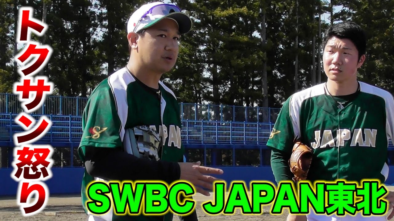 -SWBC JAPAN- クラブ軟式野球日本代表 – 一般軟式野球世界大会（国際大会）、トライアウト実施。