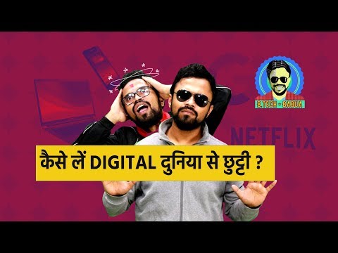 क्यों जरूरी है Digital Detox और कैसे लें Online दुनिया से छुट्टी? | Quint Hindi