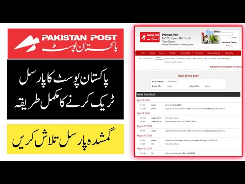 Pakistan Post Parcel Tracking 2025 || Pakistan Post Tracking UMS