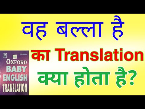 vah balla hai ka translation || vah balla hai || vah balla hai in english