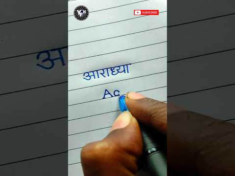 Aaradhya 🤩| Aaradhya name Handwriting | Aaradhya name writing | आराध्या नाम स्टेटस | Handwriting |