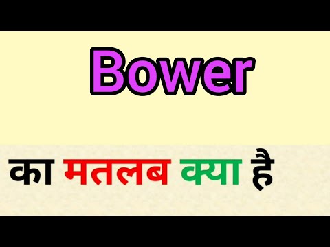 Bower meaning in hindi || bower ka matlab kya hota hai || word meaning english to hindi