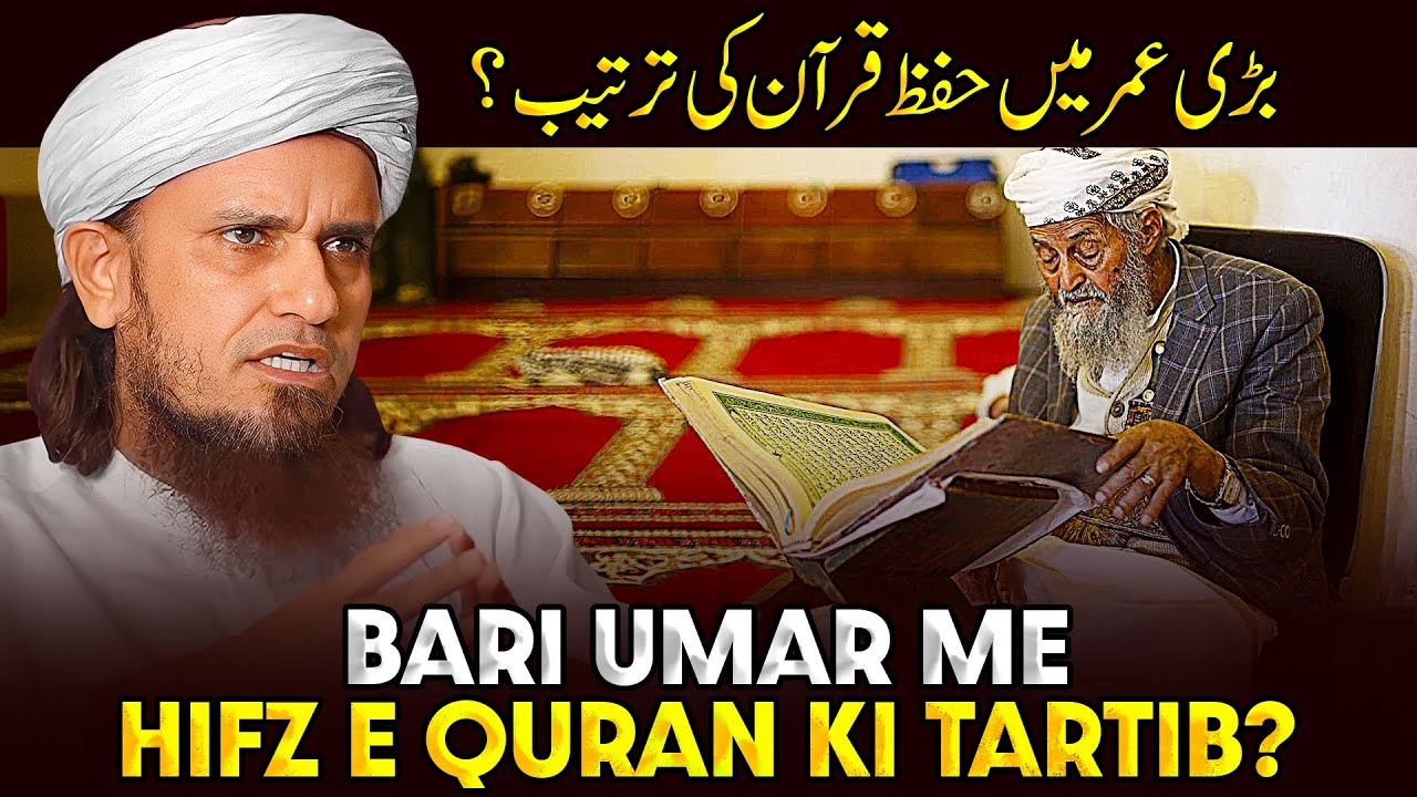 Badi Umar Me Hifz-e-Quraan ki Tartib? | Ask Mufti Tariq Masood
