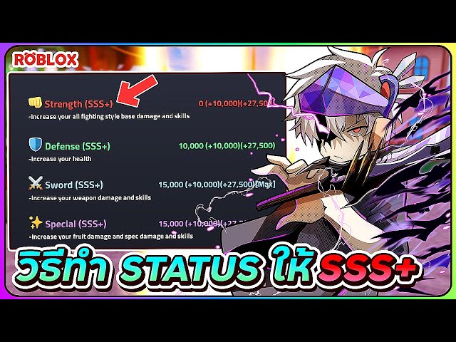 💠วิธีทำ สเตตัส [STATUS] ให้ SSS+ ง่ายๆภายใน 5 นาที! ROBLOX🔥Verse Piece ...