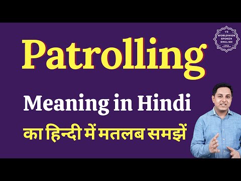 Patrolling meaning in Hindi | Patrolling ka kya matlab hota hai | Spoken English Class