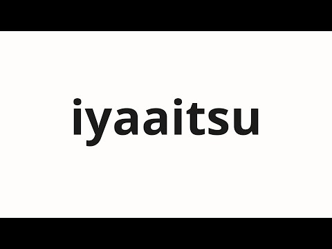 How to pronounce iyaaitsu | いやあいつ (No, that guy in Japanese)