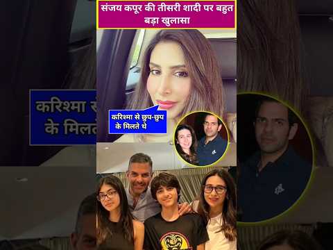 Sanjay Kapoor's third wife Priya Sachdev made a big revelation about Karisma Kapoor #shorts #reels