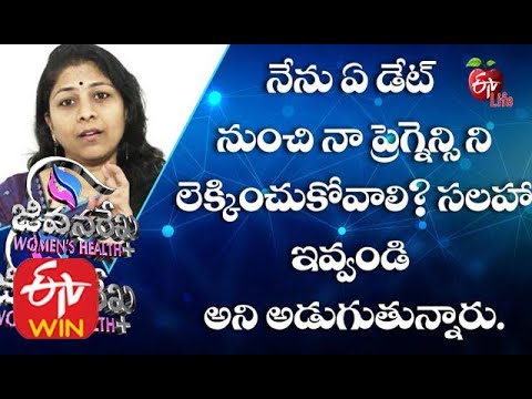 నేను ఏ డేట్ నుంచి నా ప్రెగ్నెన్సి ని లెక్కించుకోవాలి? సలహా ఇవ్వండి అని అడుగుతున్నారు.