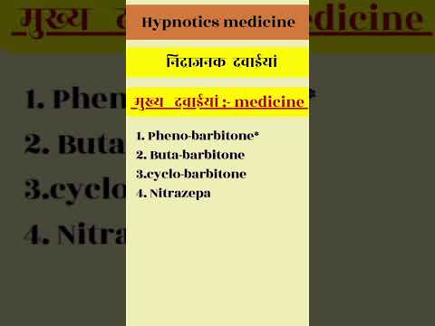 hypnotics and sedative | hypnotics drug konsi hai | ❤️ #pharmacist 🏥⚕️ #knowledge #viral #shorts