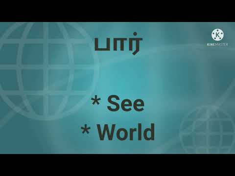 Tamil words which have same pronounciation and spelling but have different meanings