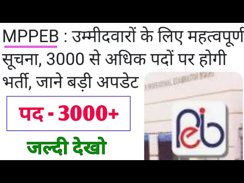 MPPEB PERMANENT NEW VACANCY UPDATE - POST - 3000 + VYAPAM RECRUITMENT - PEB EXAM CALENDAR