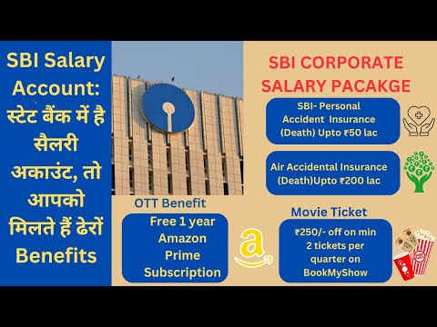 SBI Salary Account: स्टेट बैंक में है सैलरी अकाउंट, तो आपको मिलते हैं ये Benefits #CSP #sbi #salary