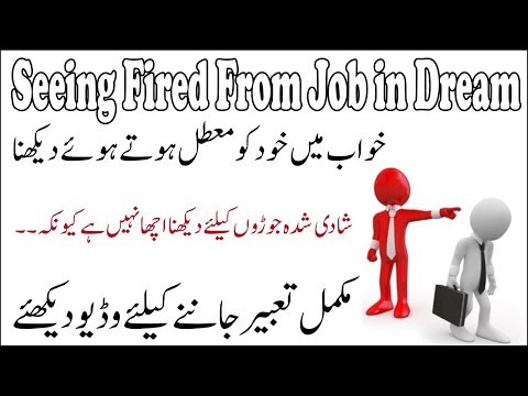 Seeing Fired From Job in Your Dream Meaning / Urdu / Hindi / خواب میں خود کو کام سے معطل ہوتے دیکھنا