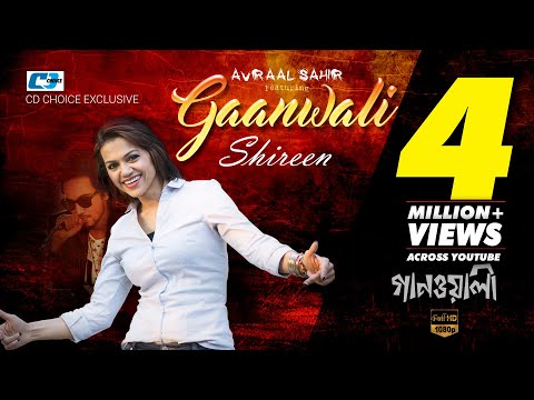 Gaanwali | গানওয়ালি | Shireen Jawad | Avraal Sahir | Official Music Video | Bangla Song