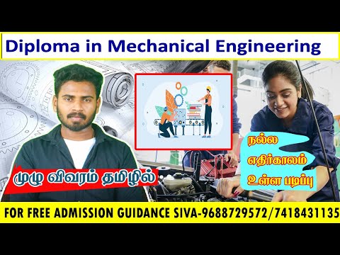 DIPLOMA IN MECHANICAL ENGINEERING COURSE FUL DETAILS IN TAMIL#DME#ME