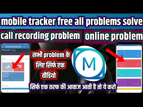 mobile tracker free all problem solve | Mobile tracker free call recording problem | मोबाइल ट्रैकर