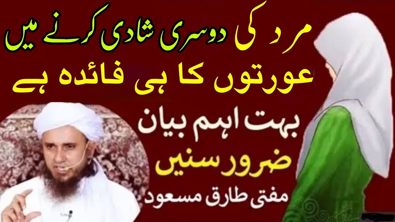 Mard Ki Dusri Shadi Karne Me Auraton Ka Hi Faida Hai ? Mufti Tariq Masood